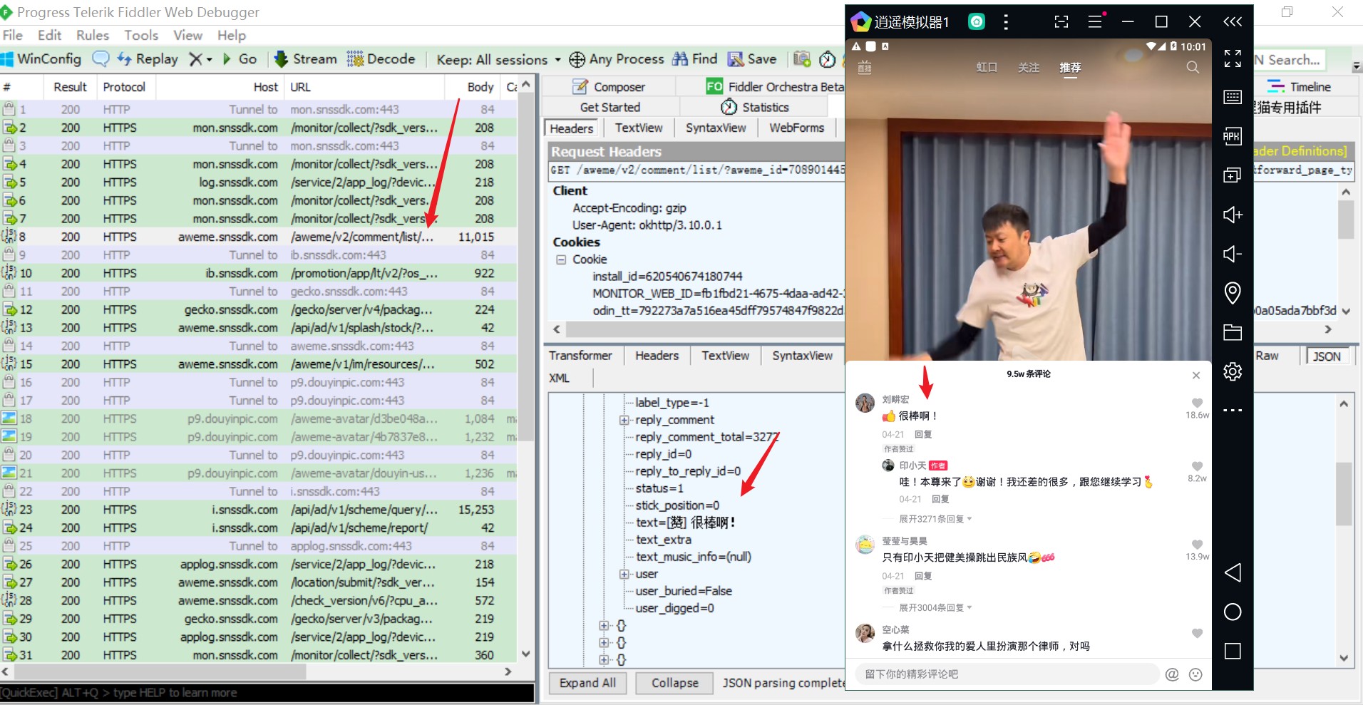 Python结合fiddler二次开发对抖音app评论抓取实现10分钟2万数据-ry-代码改变世界博客